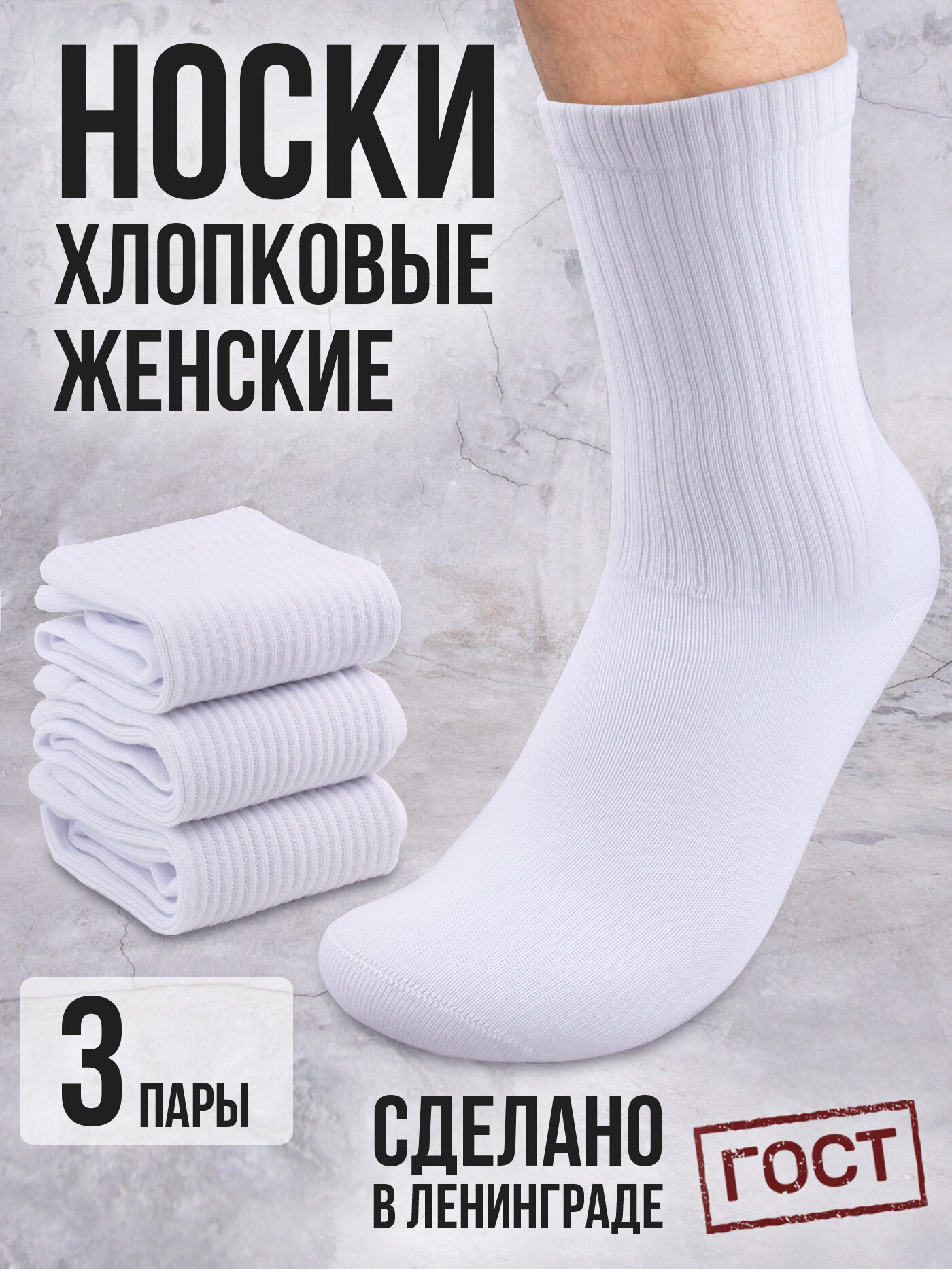 Носки Резинка в рубчик, комплект