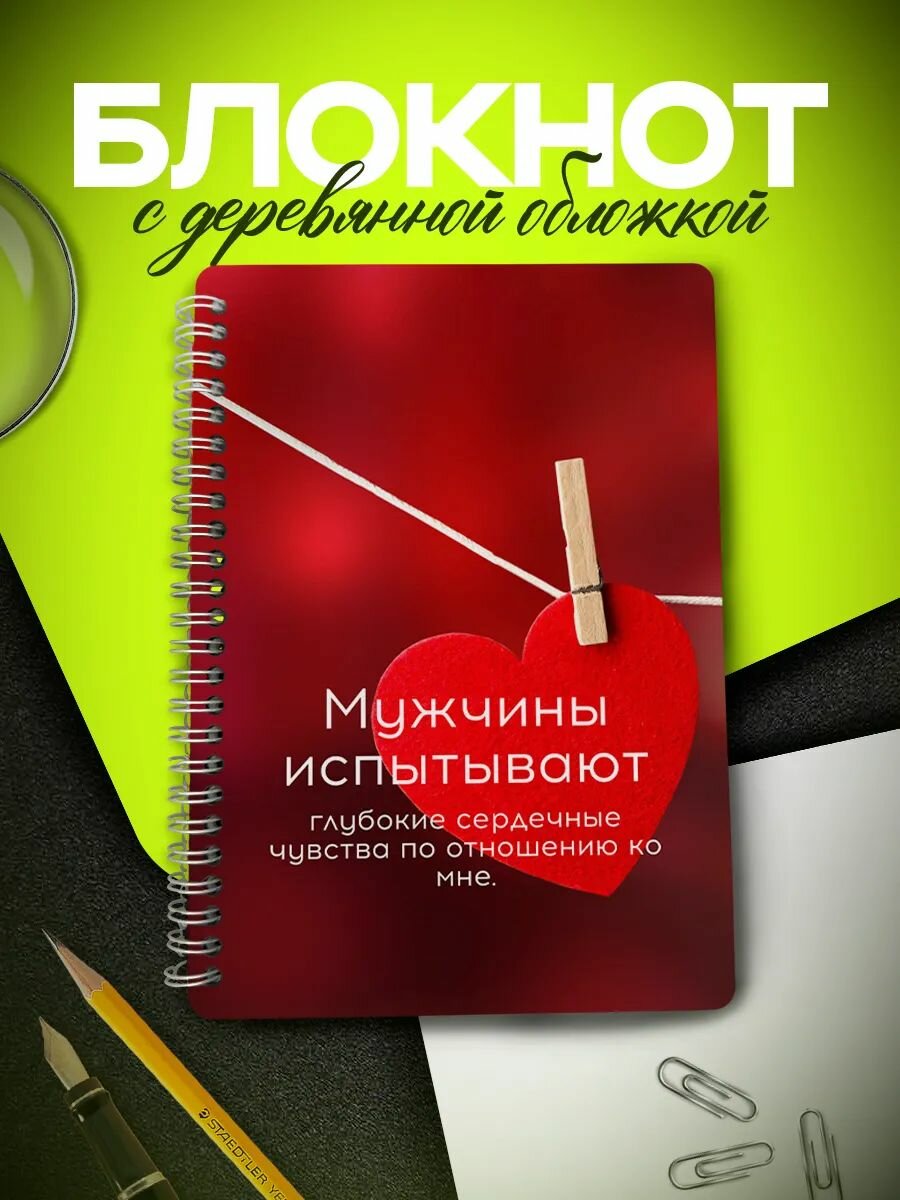 Блокнот для записей аффирмации Мужчины