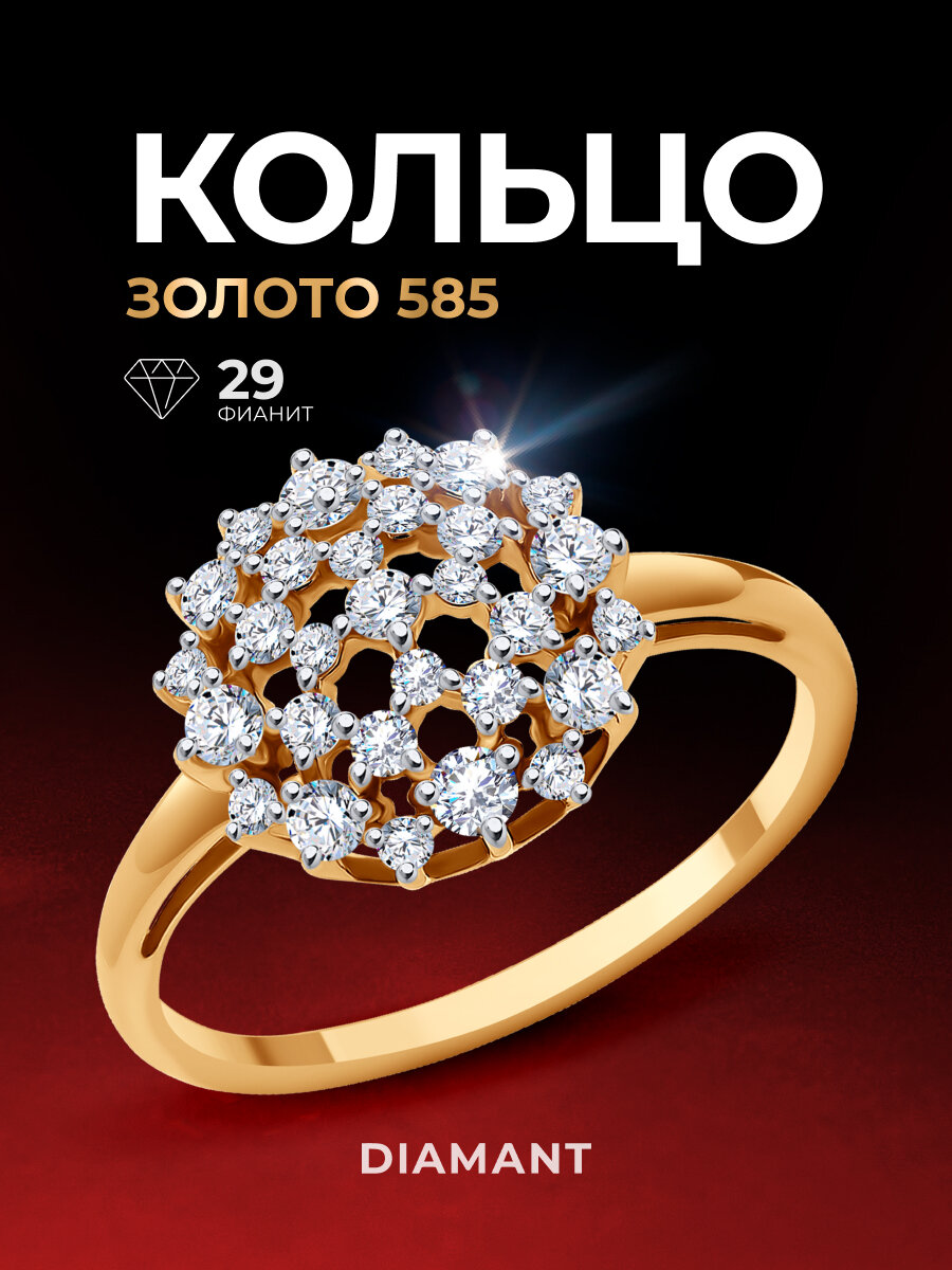 Кольцо, красное золото, 585 проба, фианит