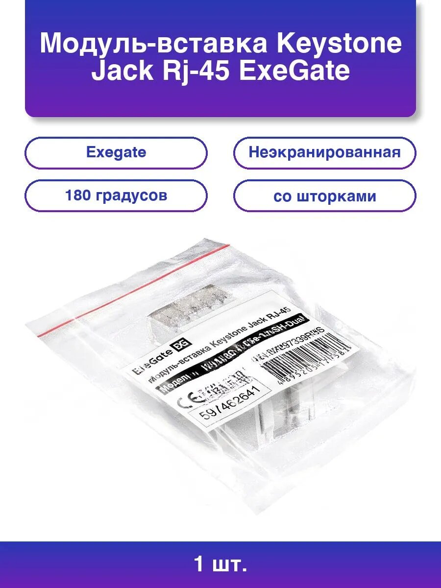 1шт. Модуль-вставка Keystone Jack Rj-45