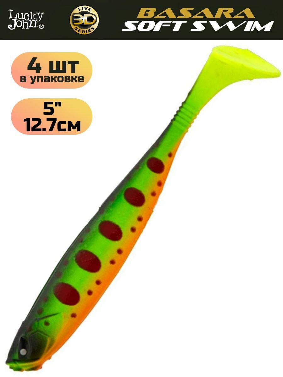 Виброхвост LUCKY JOHN Basara Soft Swim 3D, 5.0in (127 мм), цвет PG01, 4 шт.