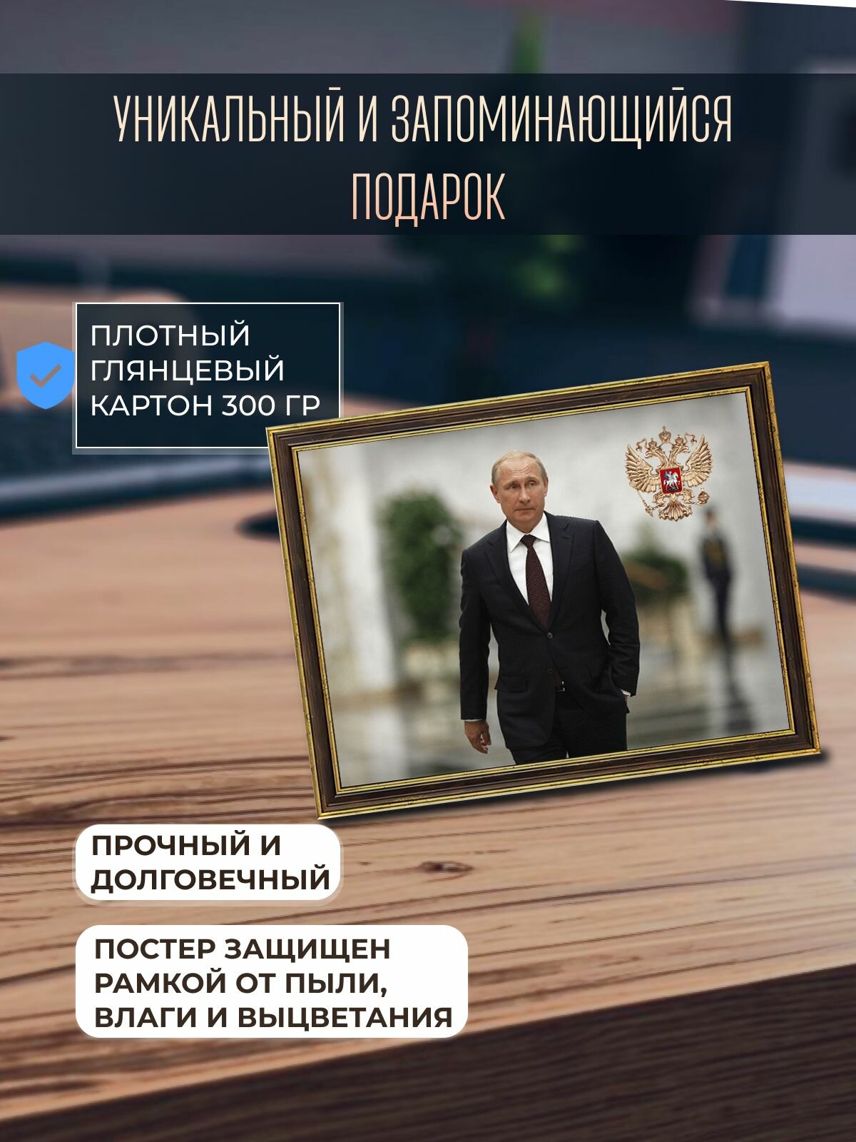 Постер Президент РФ — фото 1