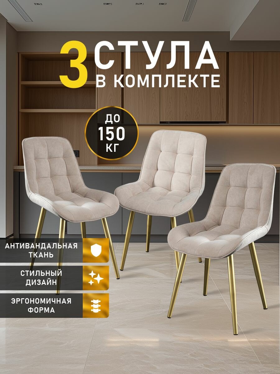 Стулья для кухни МК Stella President велюр, стул мягкий, мягкая спинка, стулья кухонные комплект