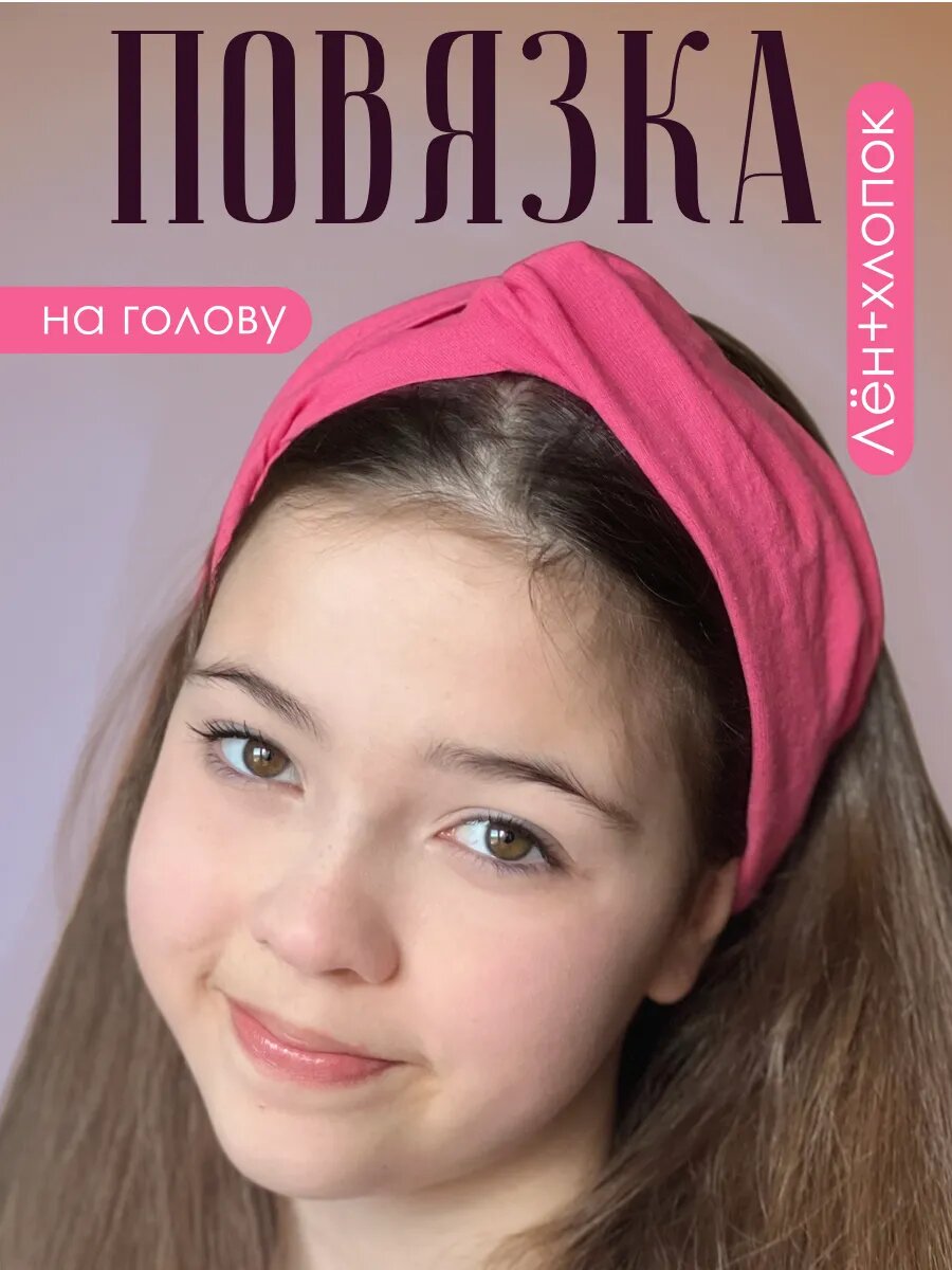 Повязка на голову женская летняя широкая