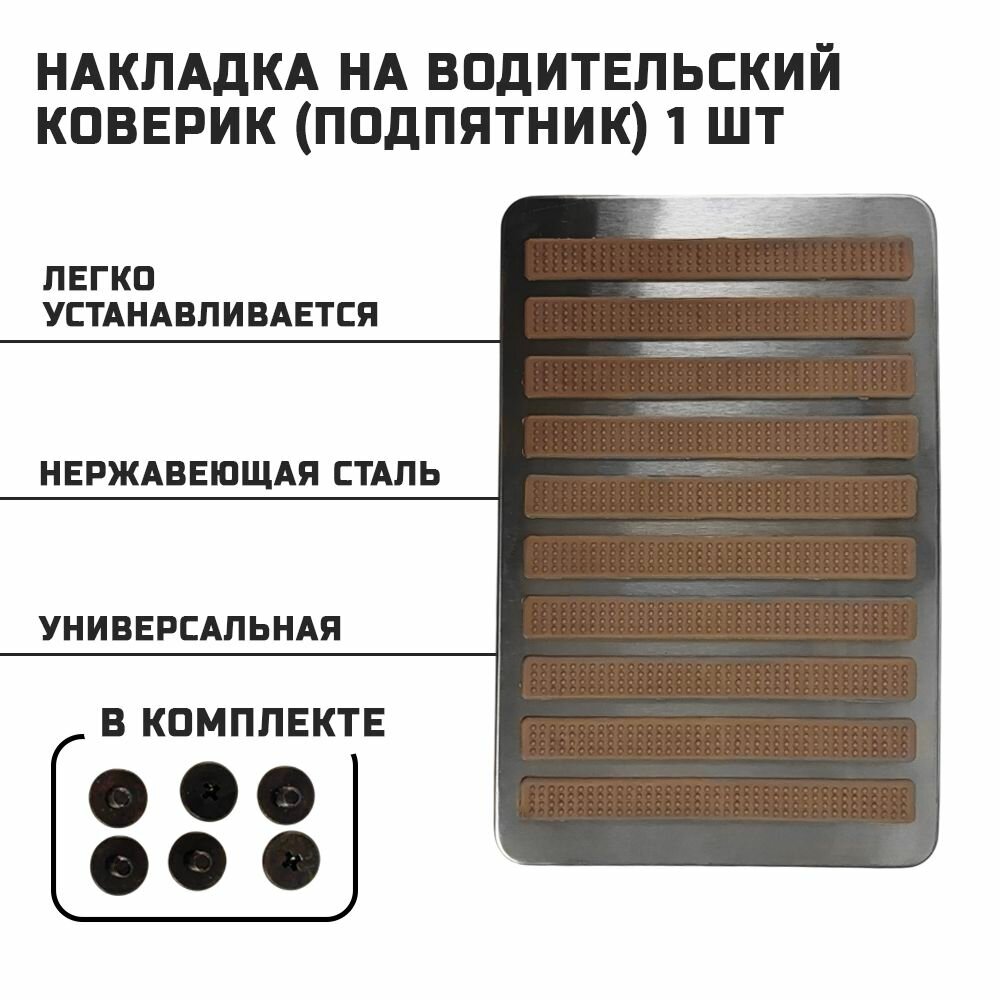 Подпятник для автоковриков бежевый