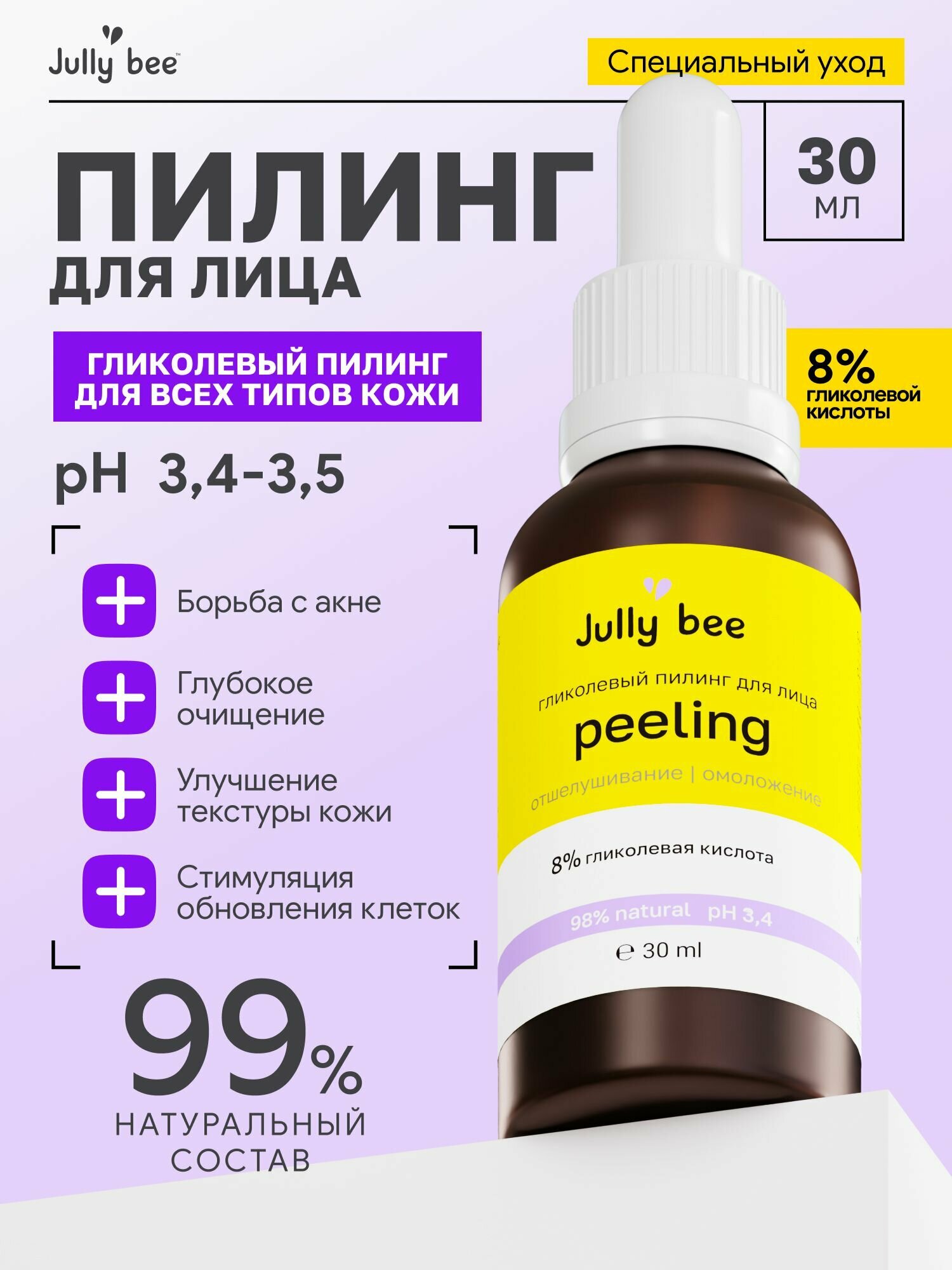 Гликолевый пилинг для лица, glycolic face peeling, 30 мл.