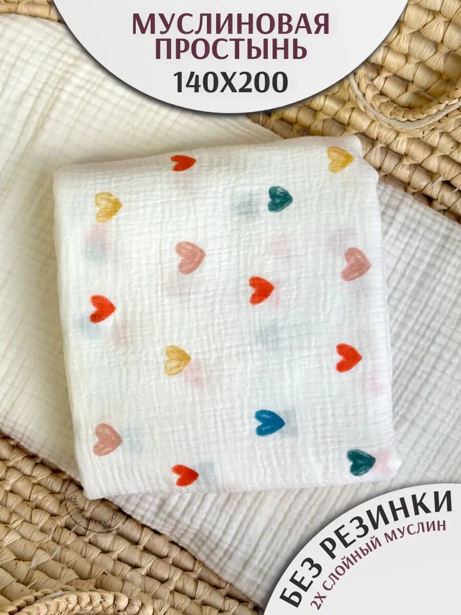 Простынь муслиновая 140х200 1,5 спальная