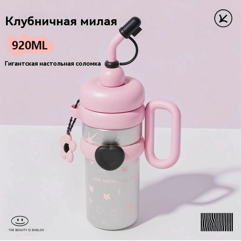 Термокружка женская 900ml YZ