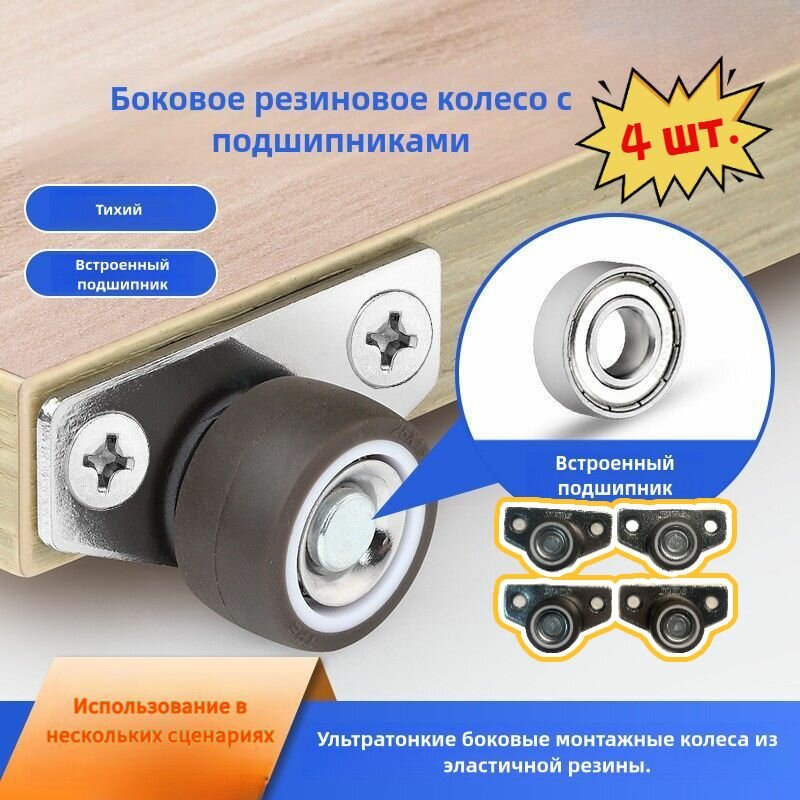 Поворотные колесики для мебели, ящика, лотка, тумбочки, ведра,4 шт.