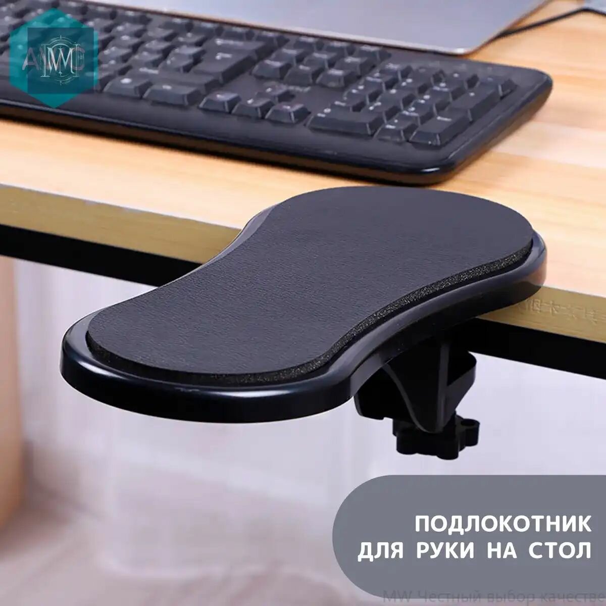 Подлокотник для стула