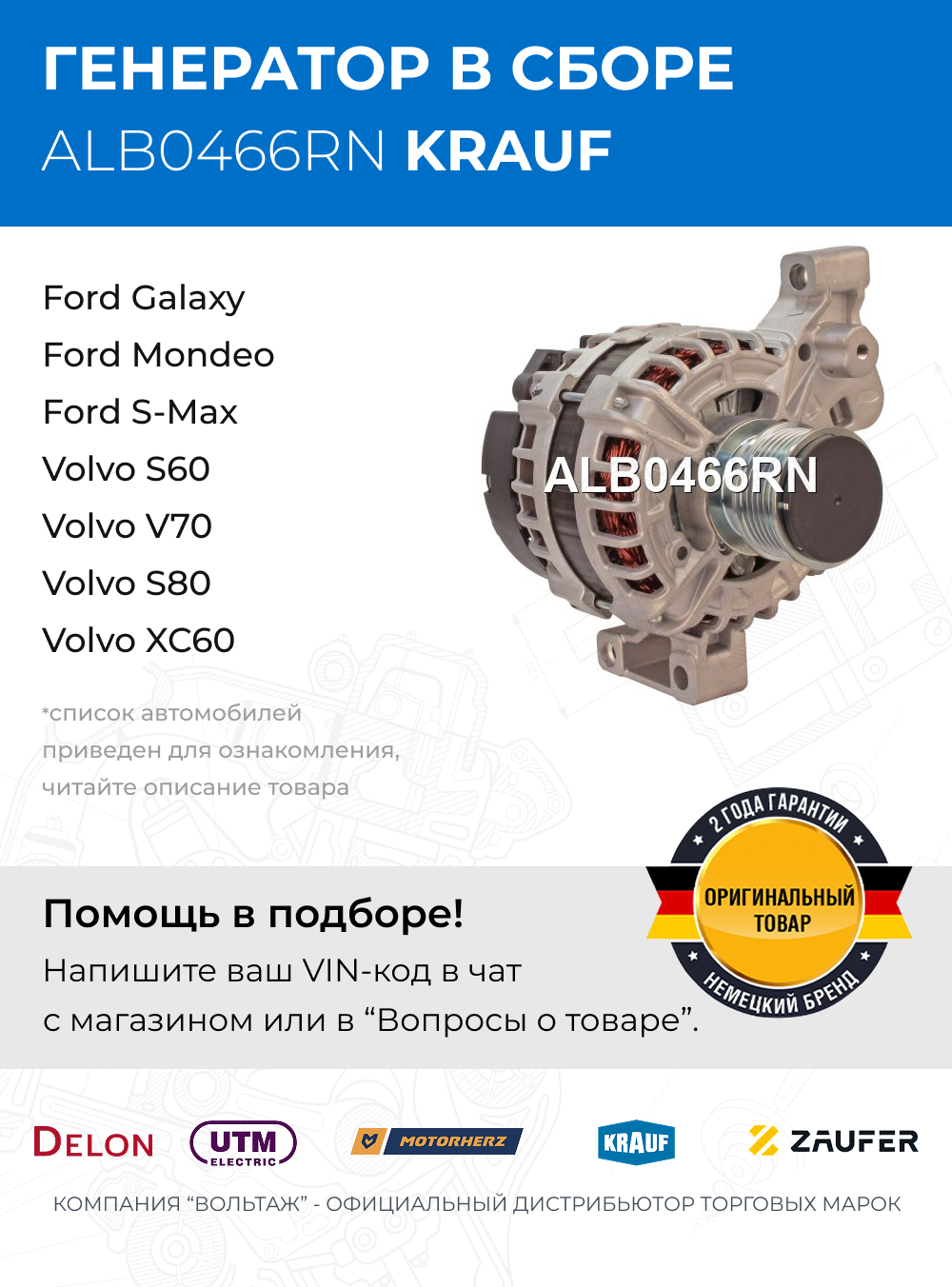 Генератор Ford Galaxy, Mondeo, S-Max (Форд Галакси, Мондео, С-Макс) / Volvo S60, S80, V60, V70, CX60 (Вольво)