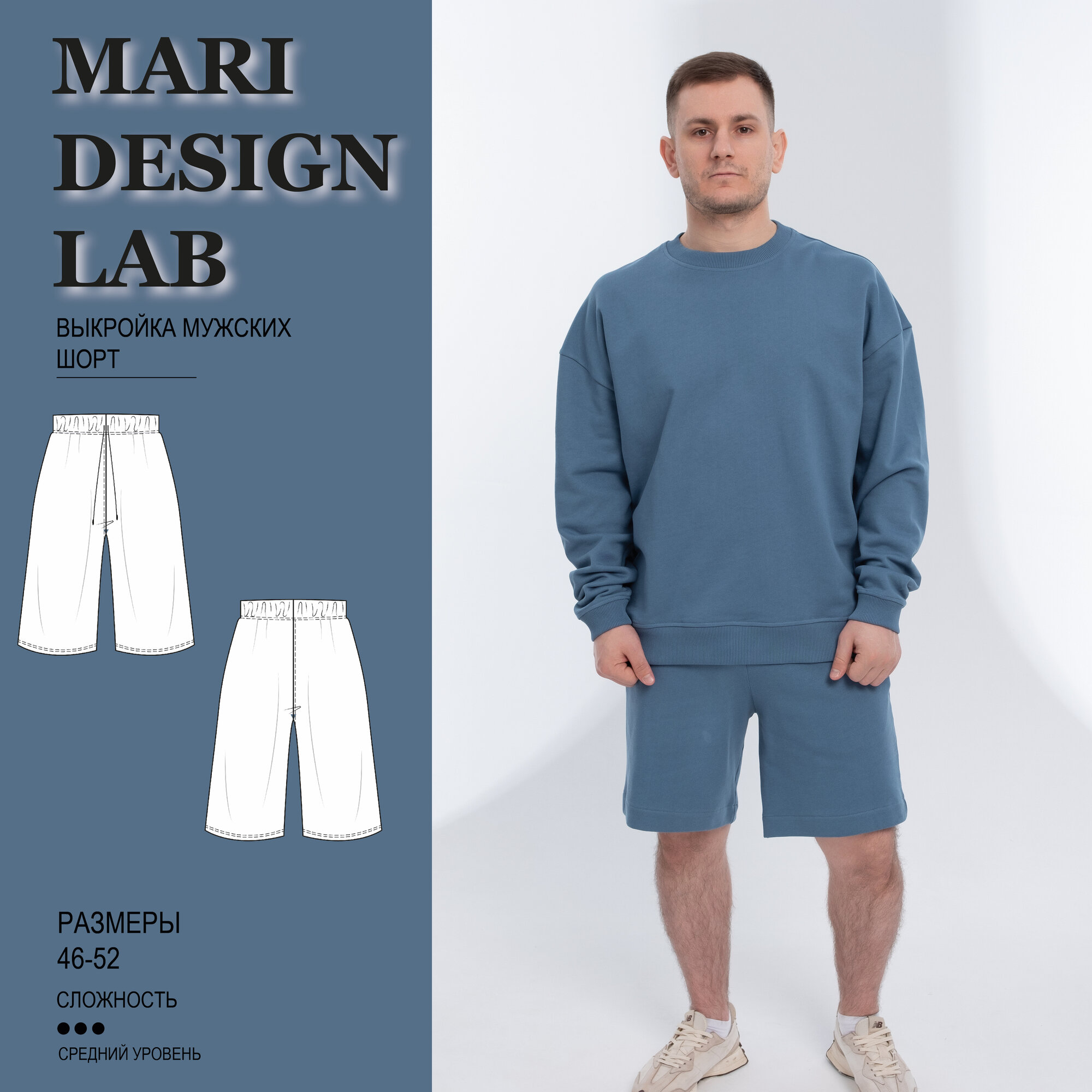 Выкройка для шитья - бумажная, шорты мужские, размер - XL, 80х91см