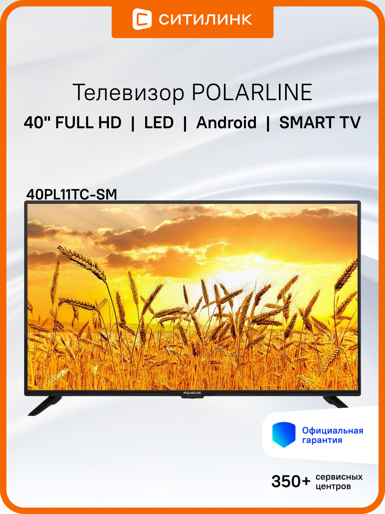 40" Телевизор POLARLINE 40PL11TC-SM, FULL HD, черный, смарт ТВ, Android