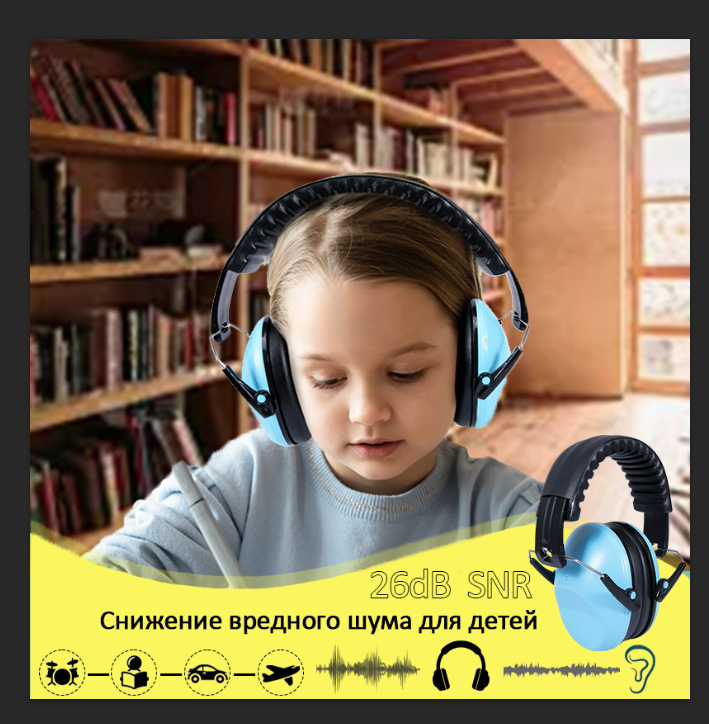 Наушники для защиты от шума для 4-16 года, детские шумоподавляющие, регулируемые наушники 26 дБ