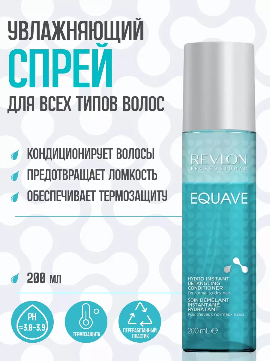 Revlon Professional Несмываемый спрей-кондиционер для нормальных и сухих волос профессиональный EQUAVE HYDRO 200 мл