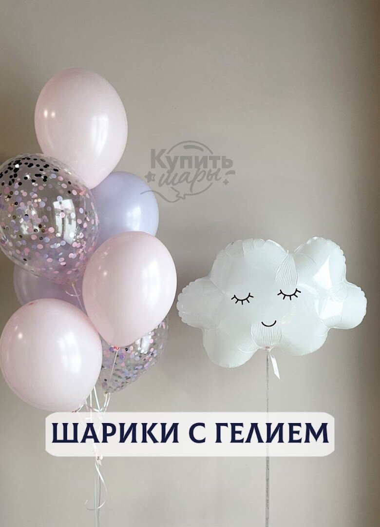 Воздушные шары с гелием, шарики воздушные "Для девочек" №123