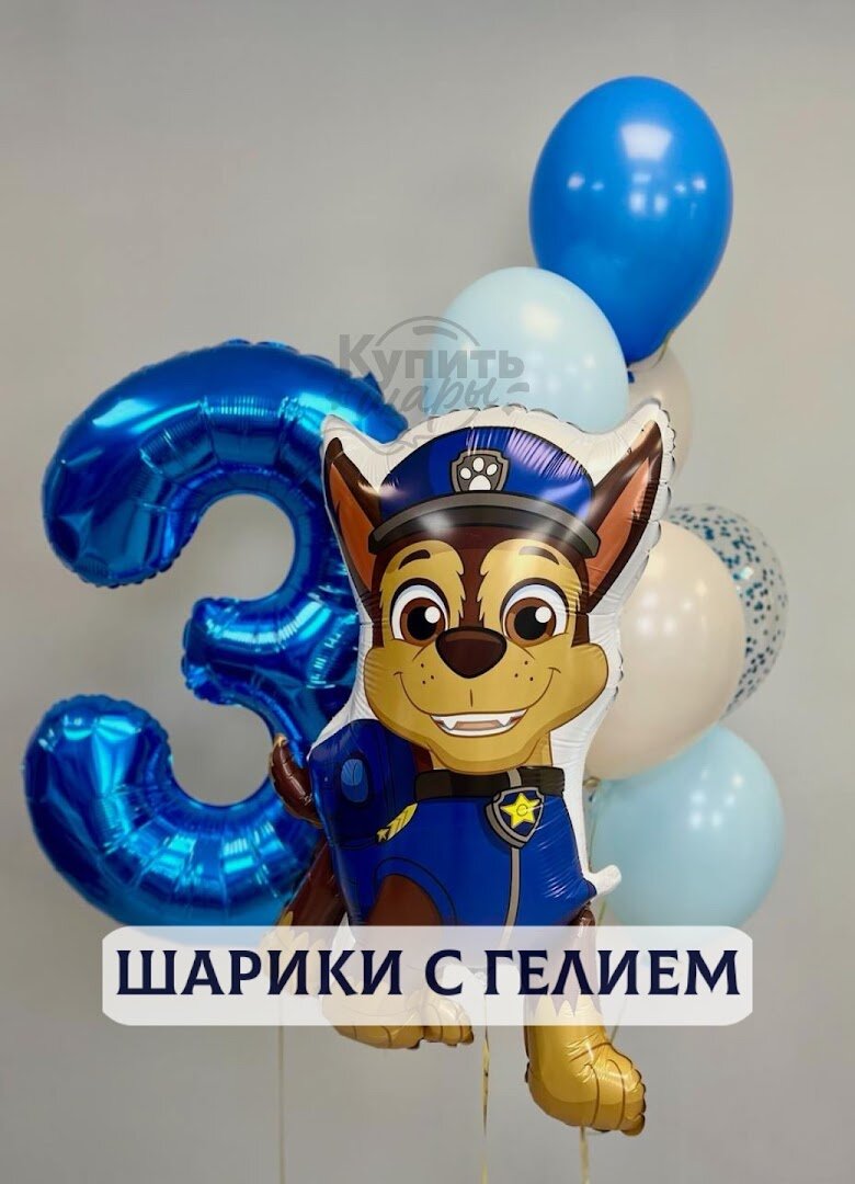 Воздушные шары с гелием, шарики воздушные "Щенячий патруль" №2340