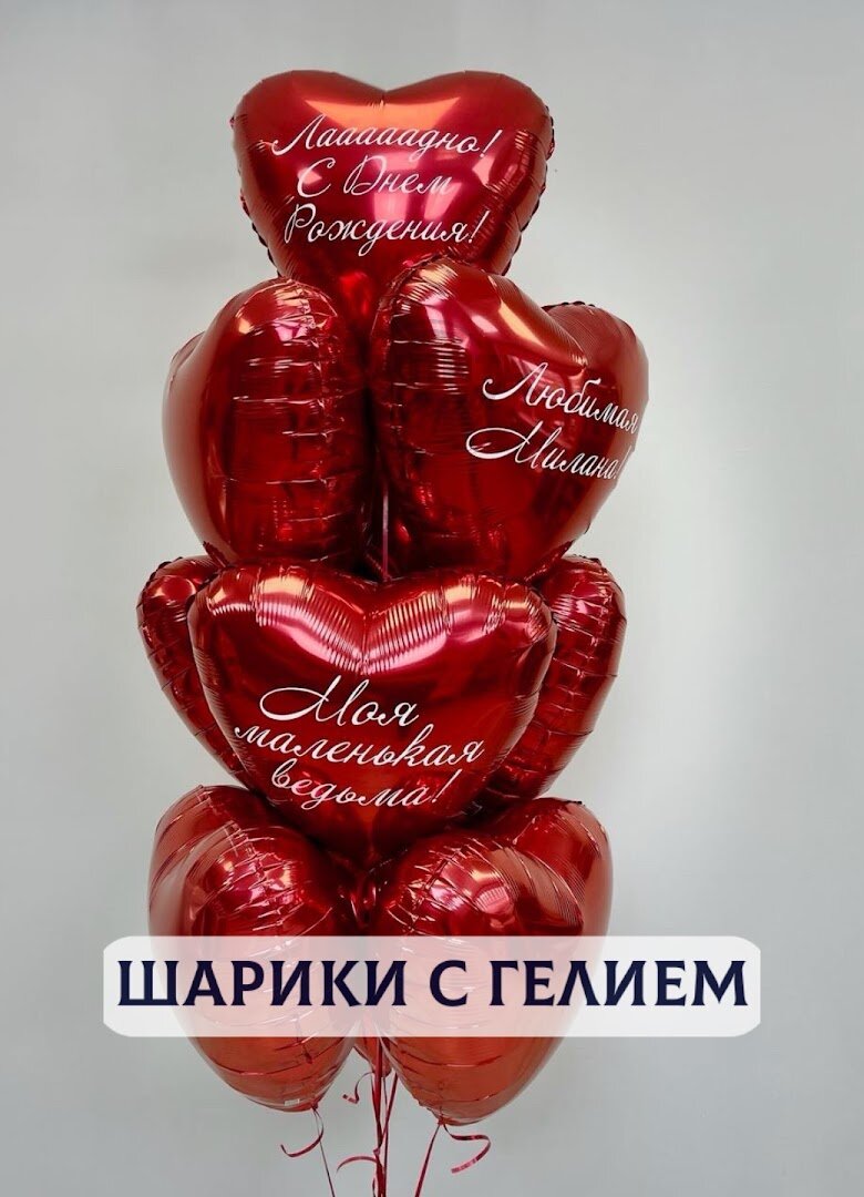 Воздушные шары с гелием, шарики воздушные "Для девушки" №1104