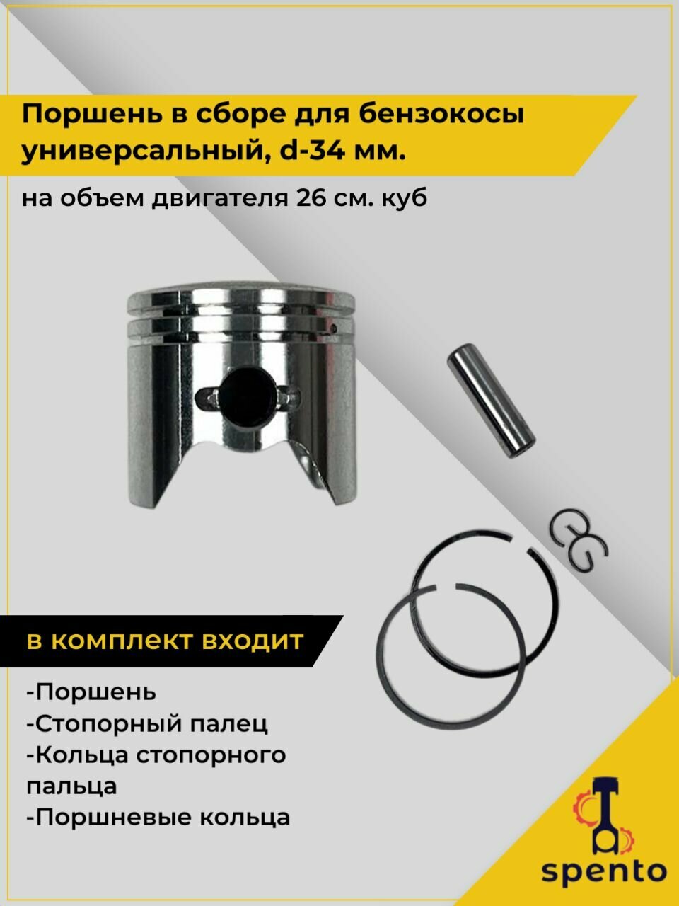 Поршень в сборе для китайского бензотриммера (бензокосы) d-34 мм