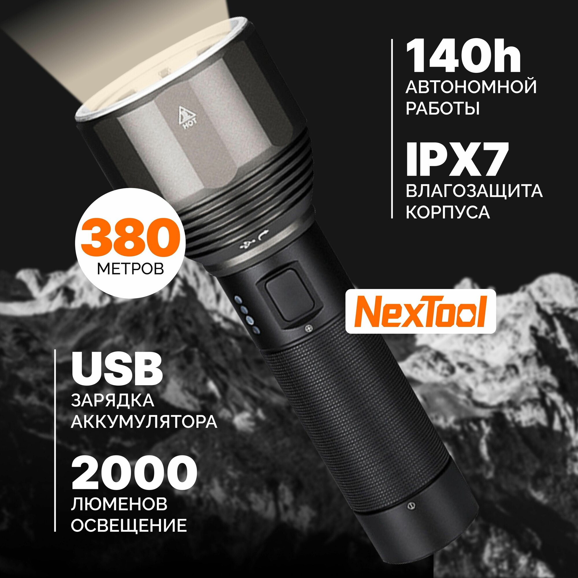 Фонарь ручной cветодиодный LED 2000 люмен, черный NexTool для прогулок в парке с собакой -kpa