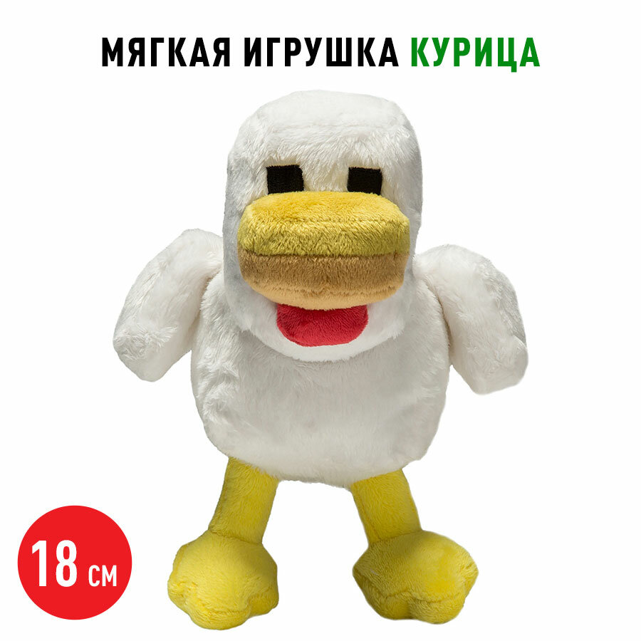 Мягкая игрушка Minecraft Baby Chicken Майнкрафт плюшевая Курица 18см