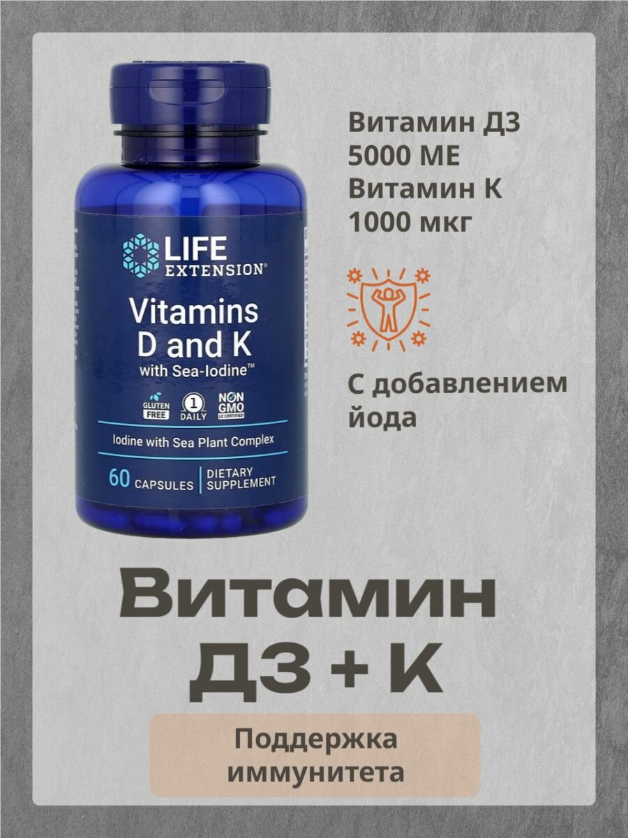 Витамины Д3+К2, Vitamins D&K with Sea Iodine, Life Extension, 60 кап