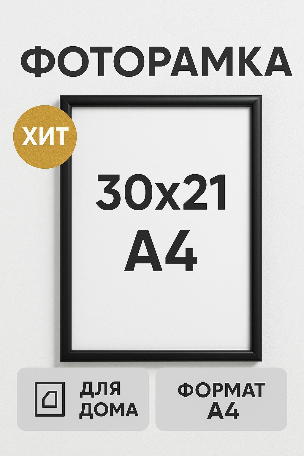 Рамка А4 премиум стекло