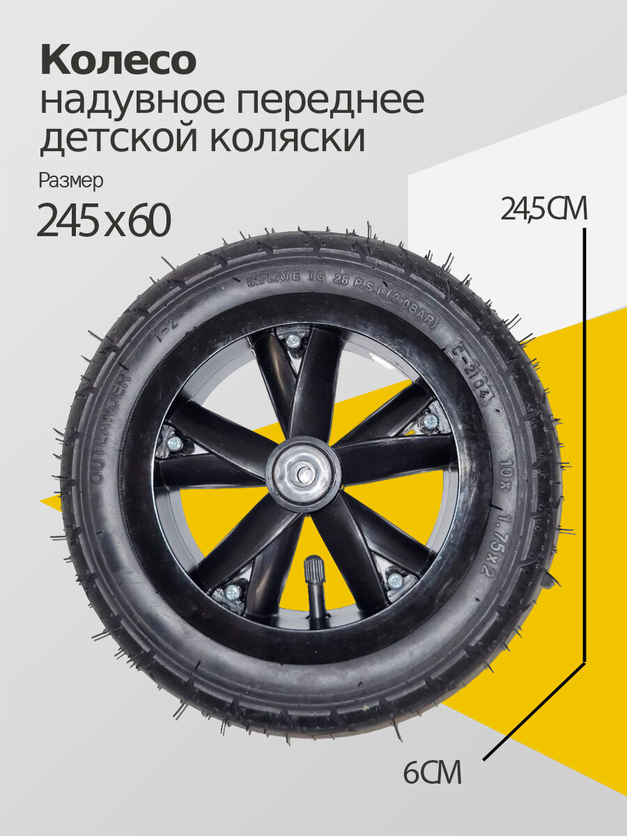 Запчасть Колесо надувное для детской коляски prampol 10 дюймов