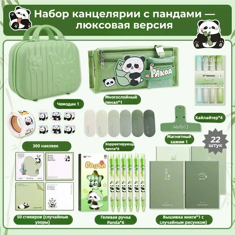 Канцелярский набор "Панда", пенал многоуровневый, учебные принадлежности, 22 предмета