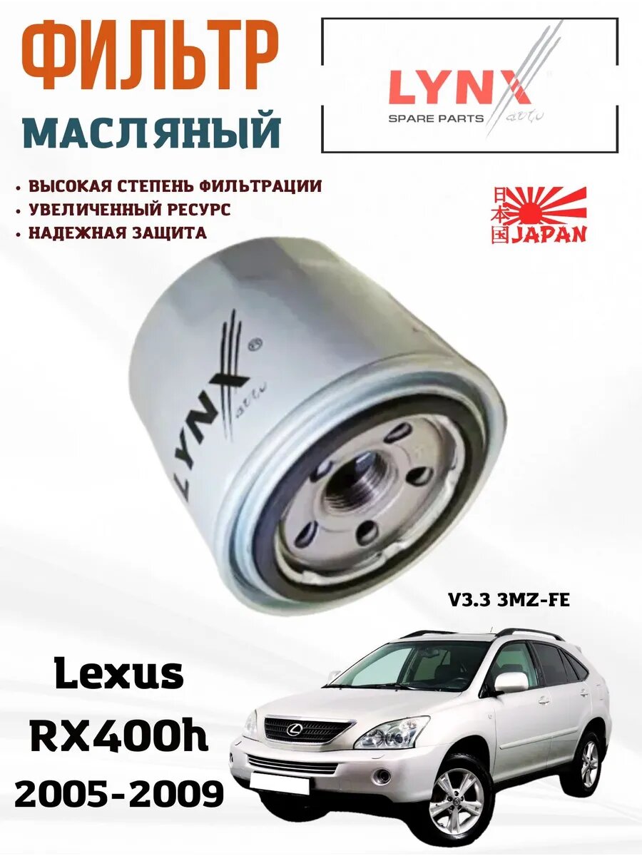 Фильтр масляный Лексус РХ400х (2) XU30 V3.3 3MZ-FE