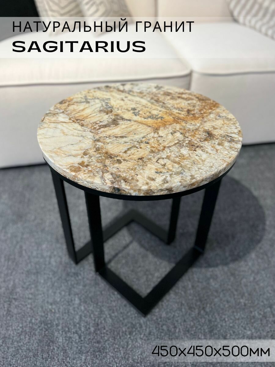 Стол из натурального гранита Sagitarius 450х450х500мм