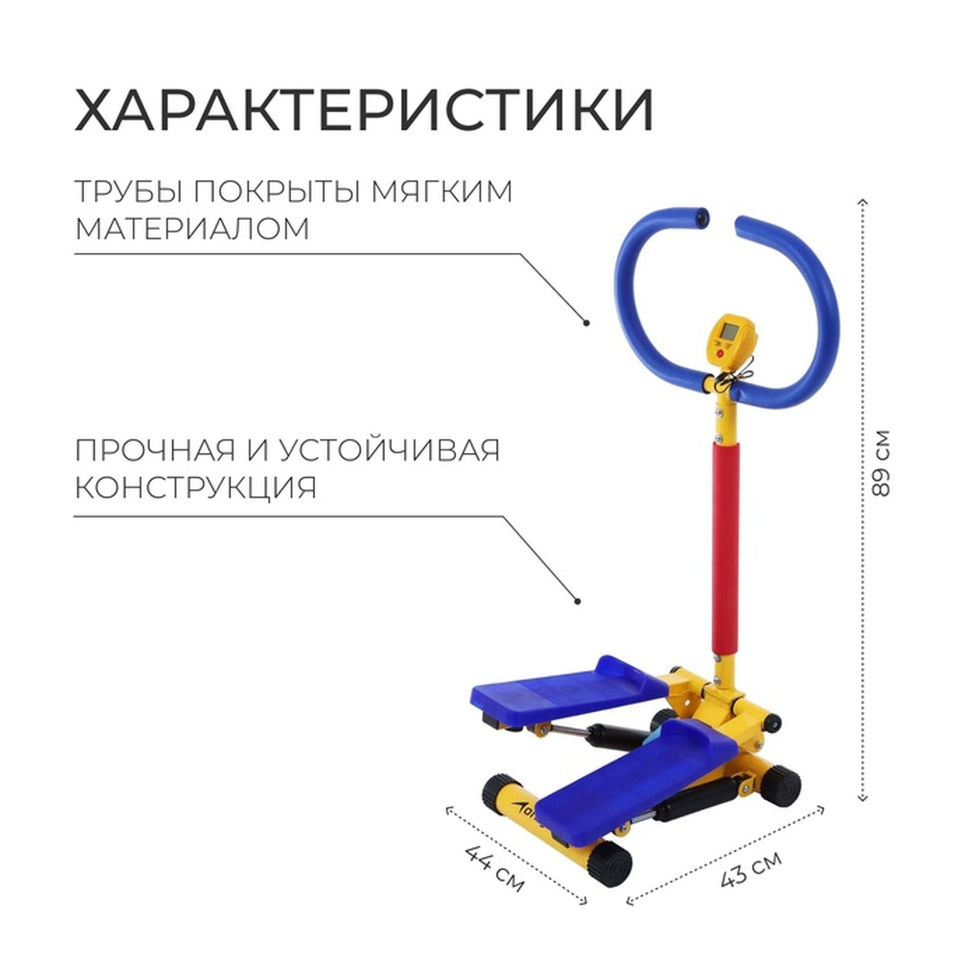Министеппер ONLYTOP, для детей, от 4 до 8 лет, синий/желтый/красный — фото 1