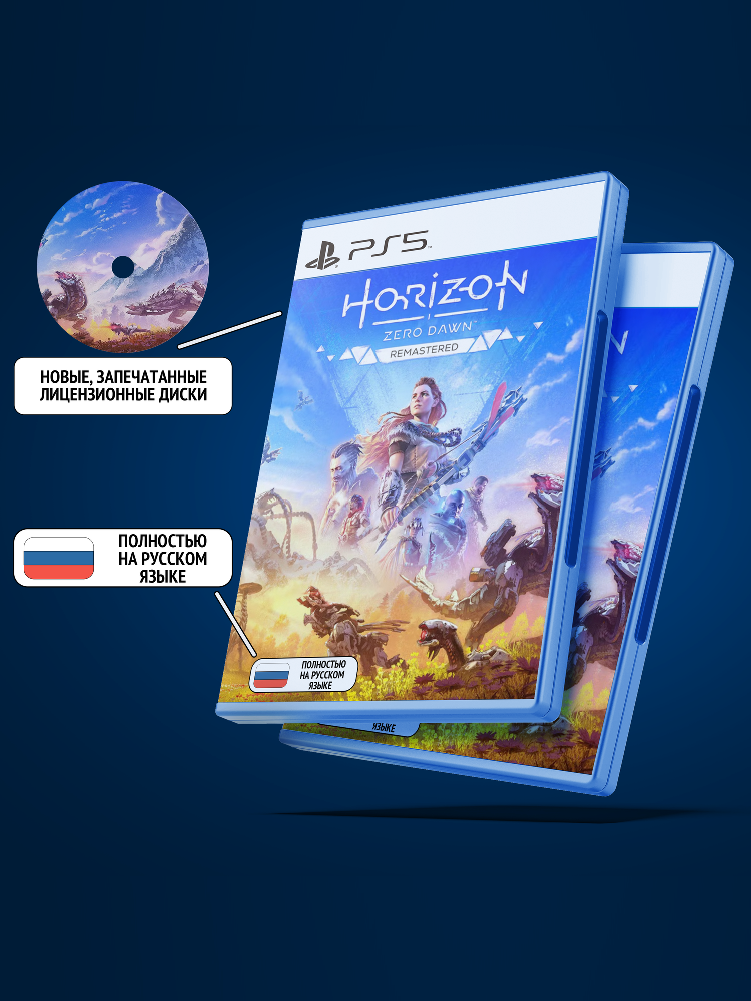 Horizon Zero Dawn Remastered для PlayStation 5 (PS5, Диск, Русская версия: Текст + Озвучка)