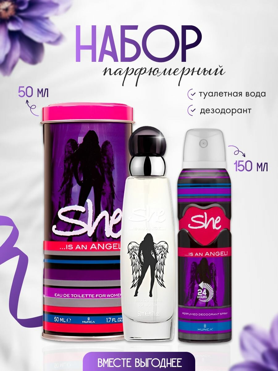 Парфюмерный набор подарочный She is Angel