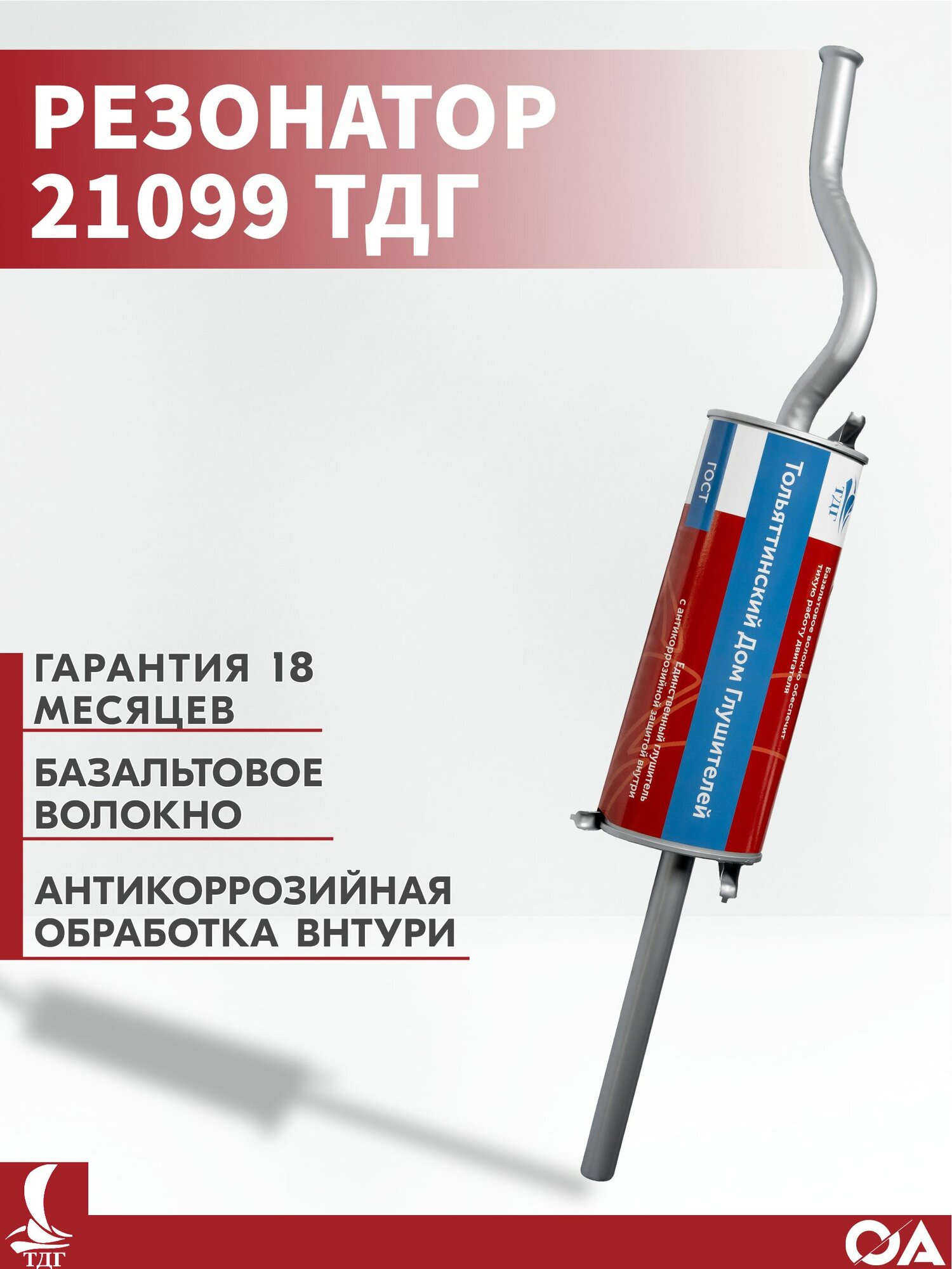 Глушитель ваз 21099 ТДГ ГОСТ