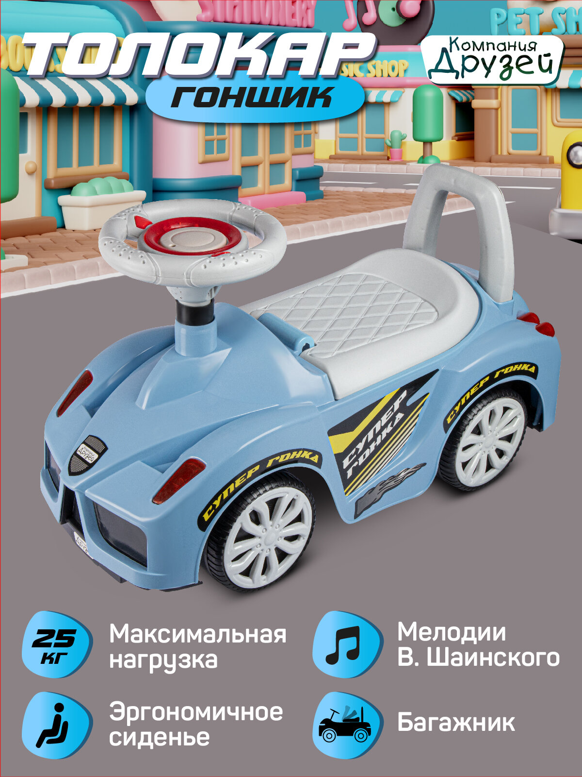 Каталка детская толокар с мелодиями В. Шаинского, машина каталка для малышей, пушкар, ходунки, голубой, JB5300685