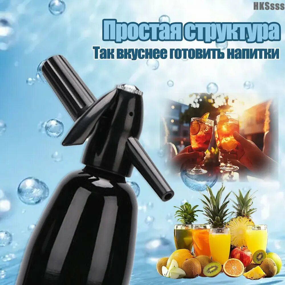 Сифон для газировки портативный 1 л, пластик и алюминий, без батареек, подходит для воды, соков и коктейлей — фото 1