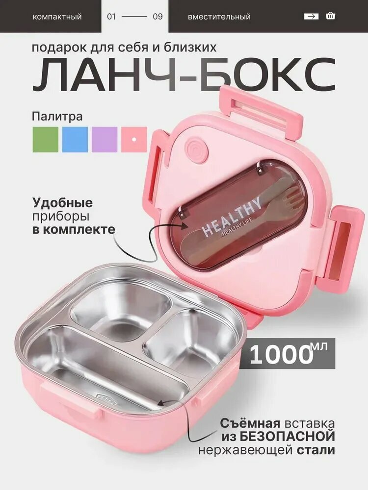 Ланч Бокс для еды с приборами из нержавеющей стали трехсекционный, 1000 мл