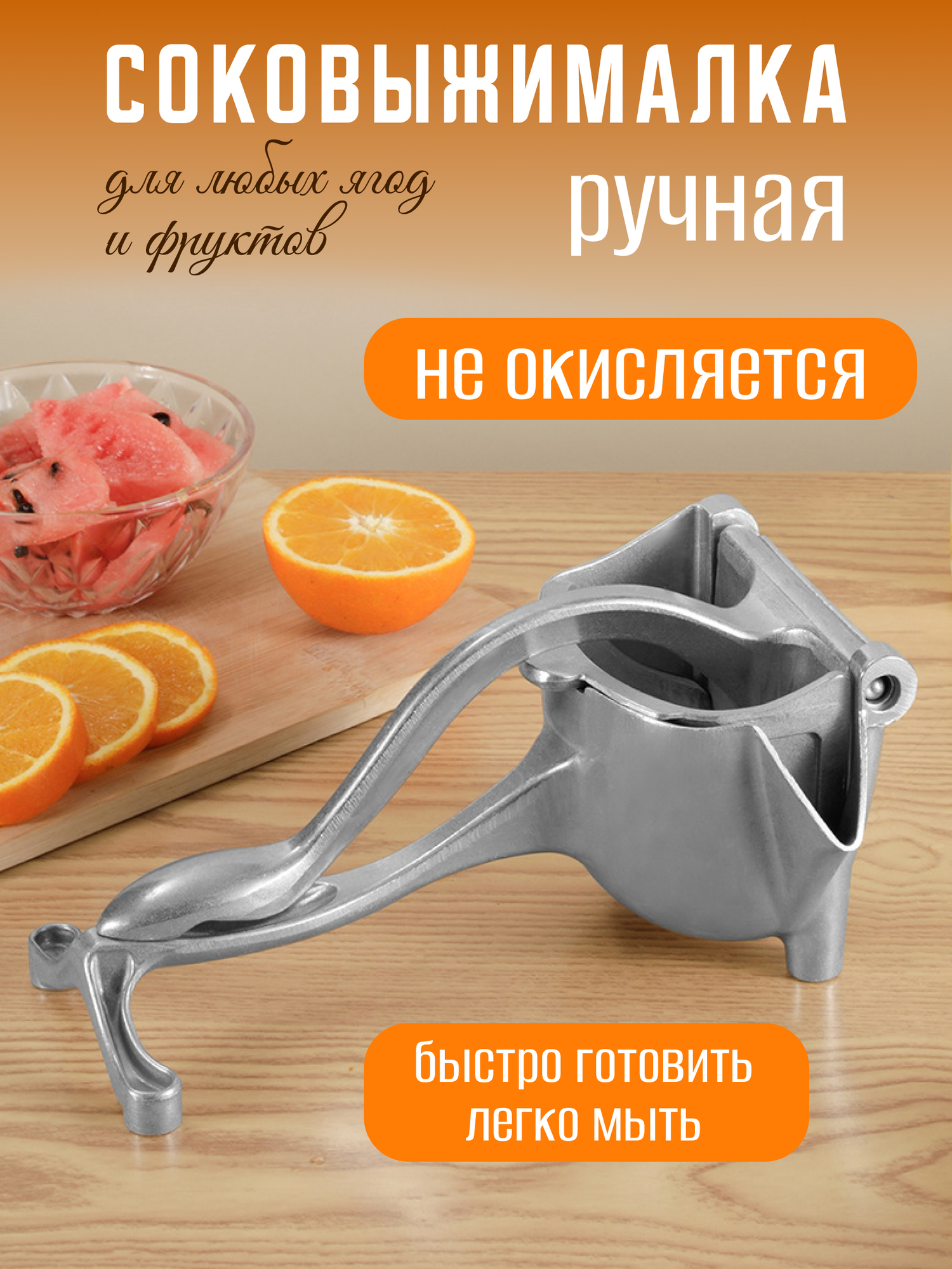 Соковыжималка ручная механическая пресс для овощей, фруктов и ягод