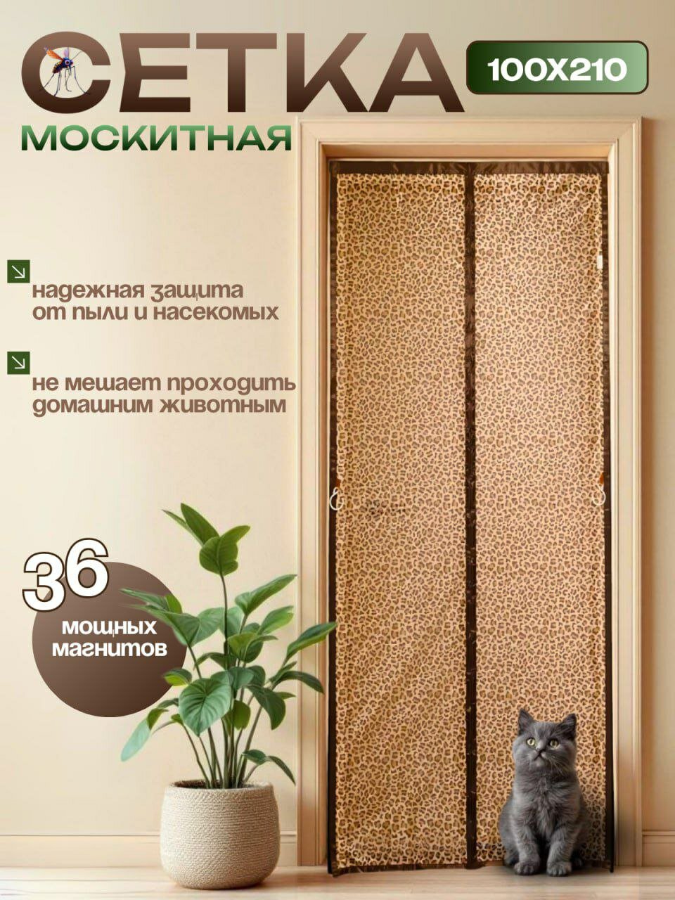 Москитная сетка на дверь на магнитах 210*100