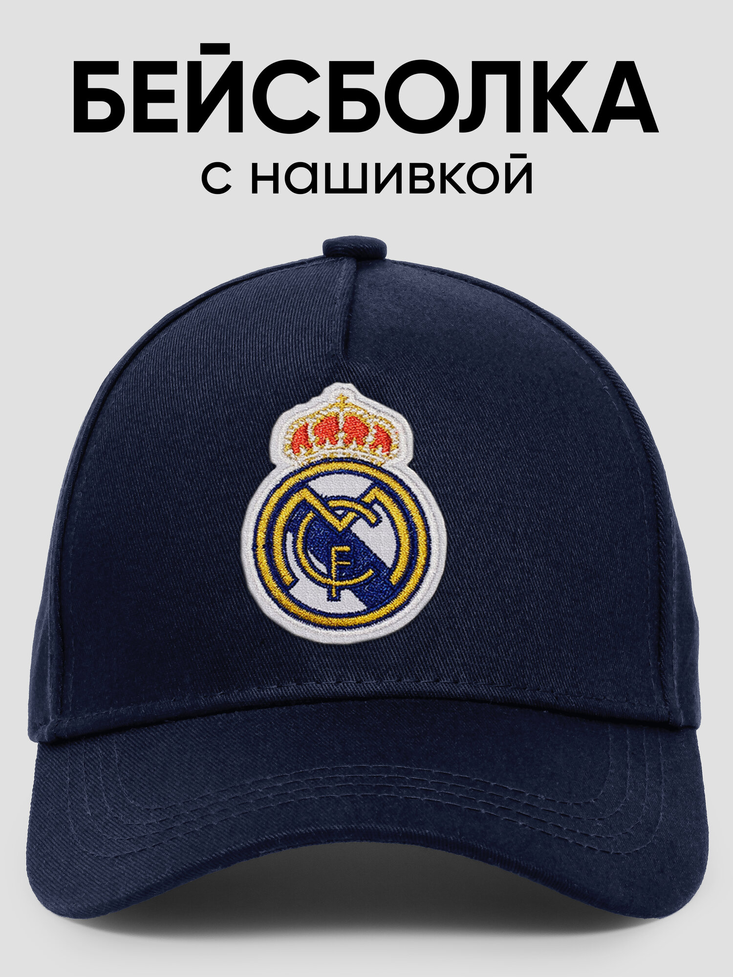 Бейсболка  Базовая коллекция для мужчин и женщин