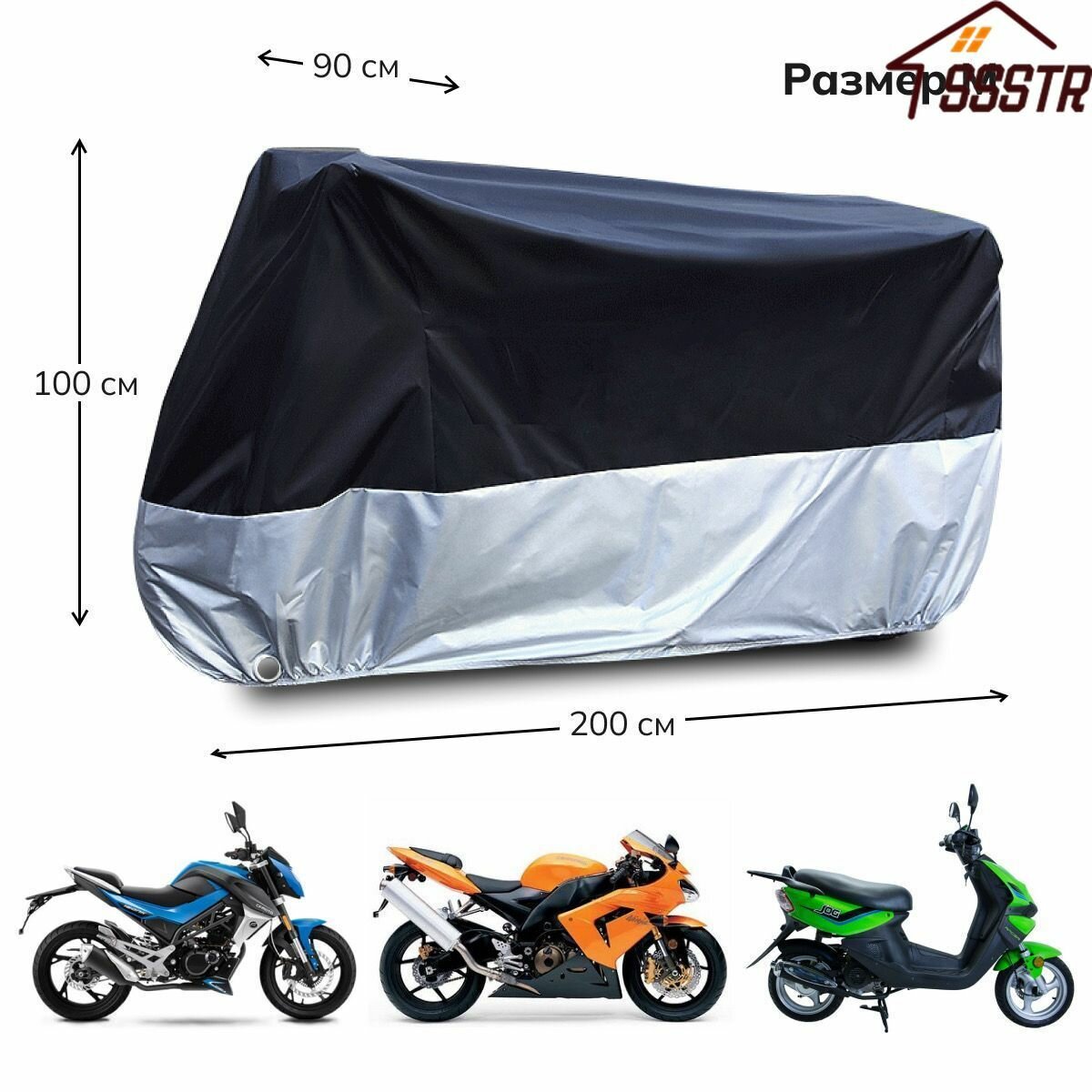 Чехол для мотоцикла на скутер, мопед, питбайк, эндуро длиной до 2м (200х90х100см) - водонепроницаемый прочный моточехол, тент для хранения от пыли - защита от дождя, солнца и снега
