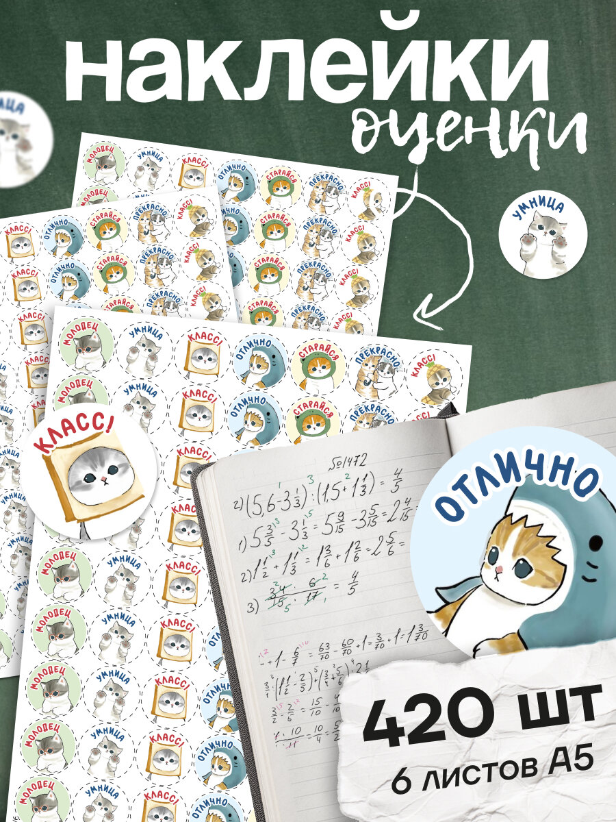 Наклейки Stick to Stick "Детские поощрительные", винил, 420 шт