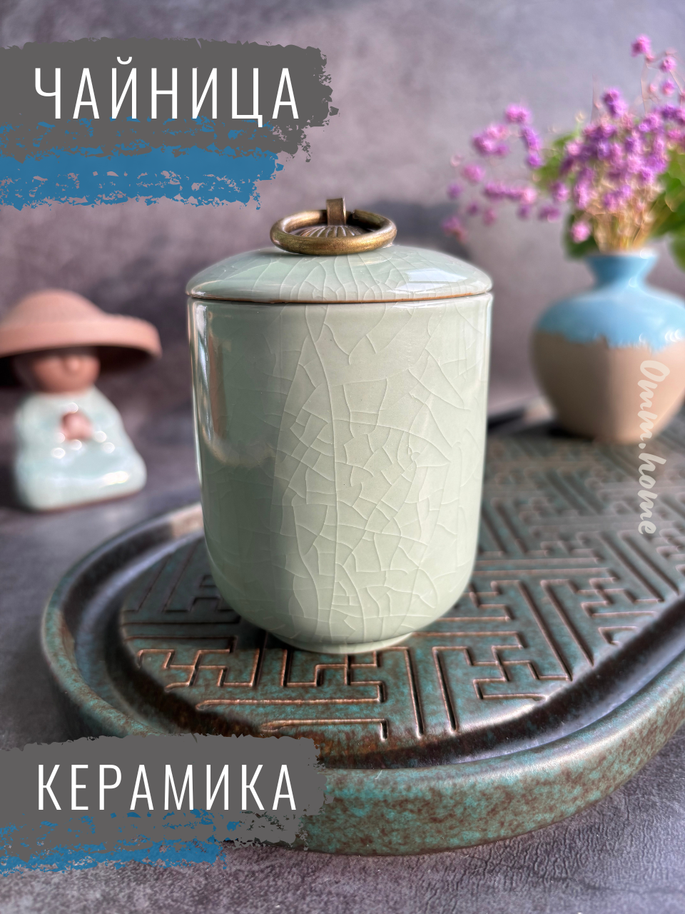 Чайница с эффектом Кракле