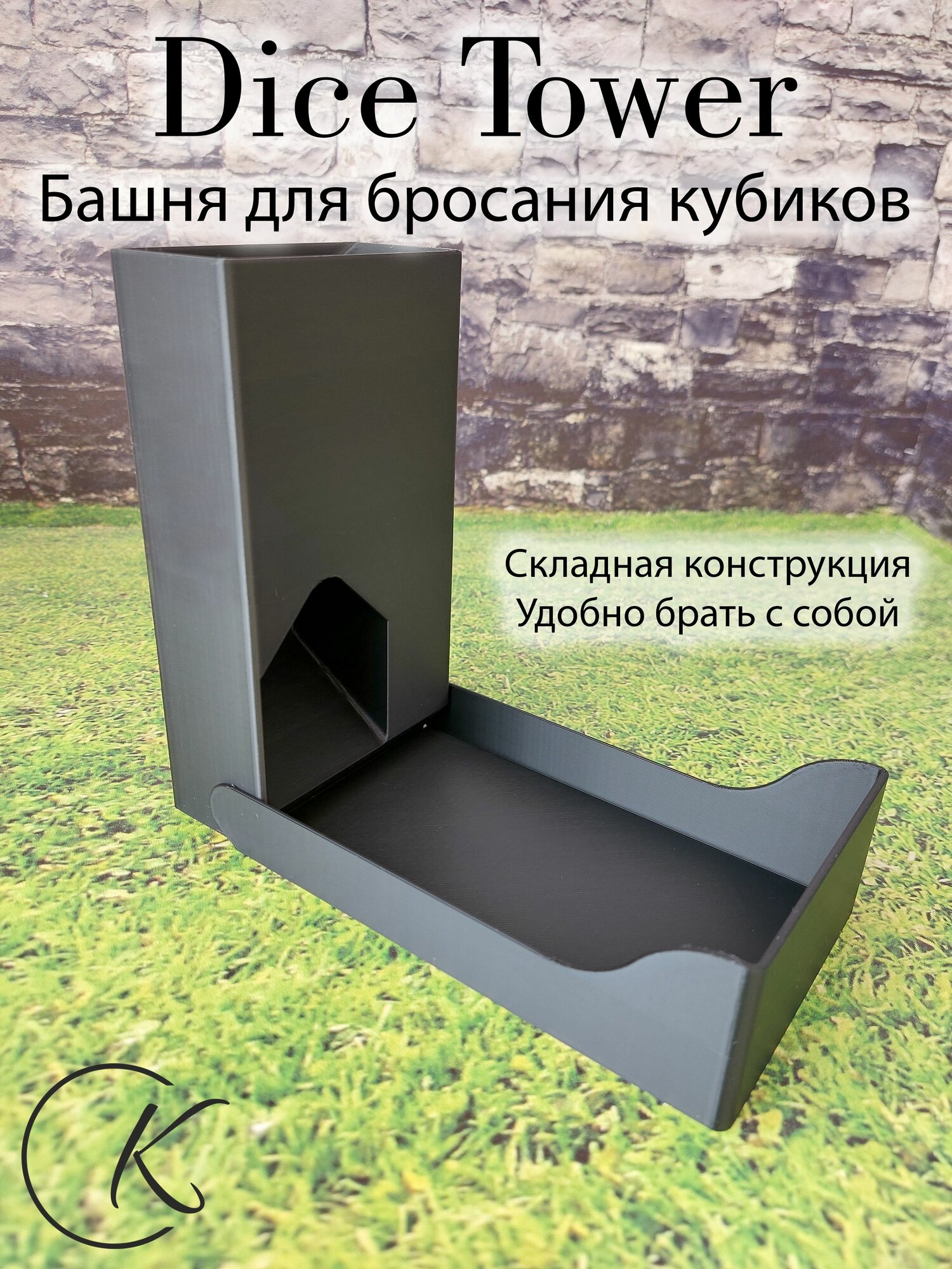Башня для кубиков dice tower настольных игр dnd / dungeon and dragons пластик