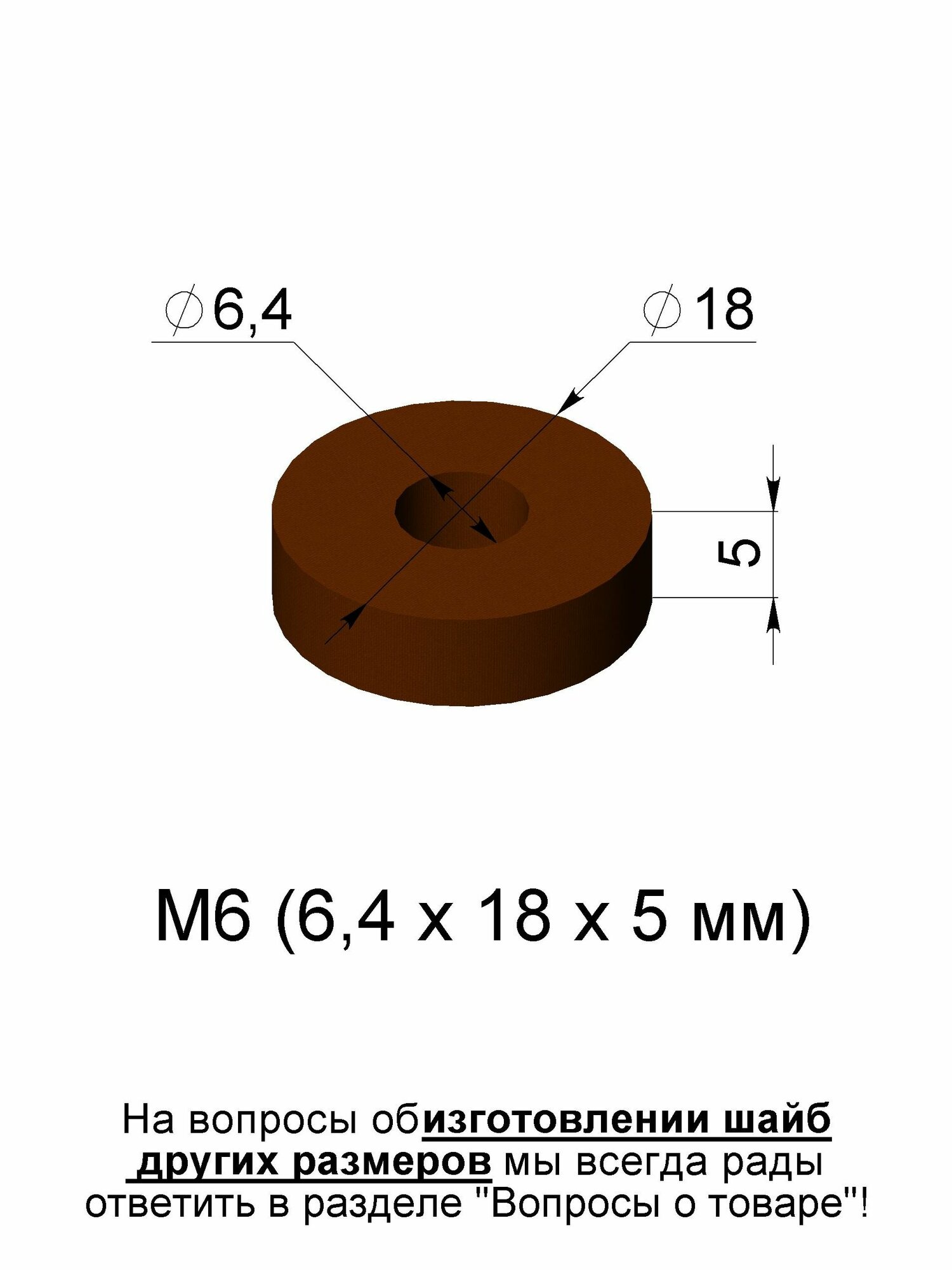 Шайба текстолитовая М6 (6.4х18х5мм) увеличенная (кузовная) 20 шт