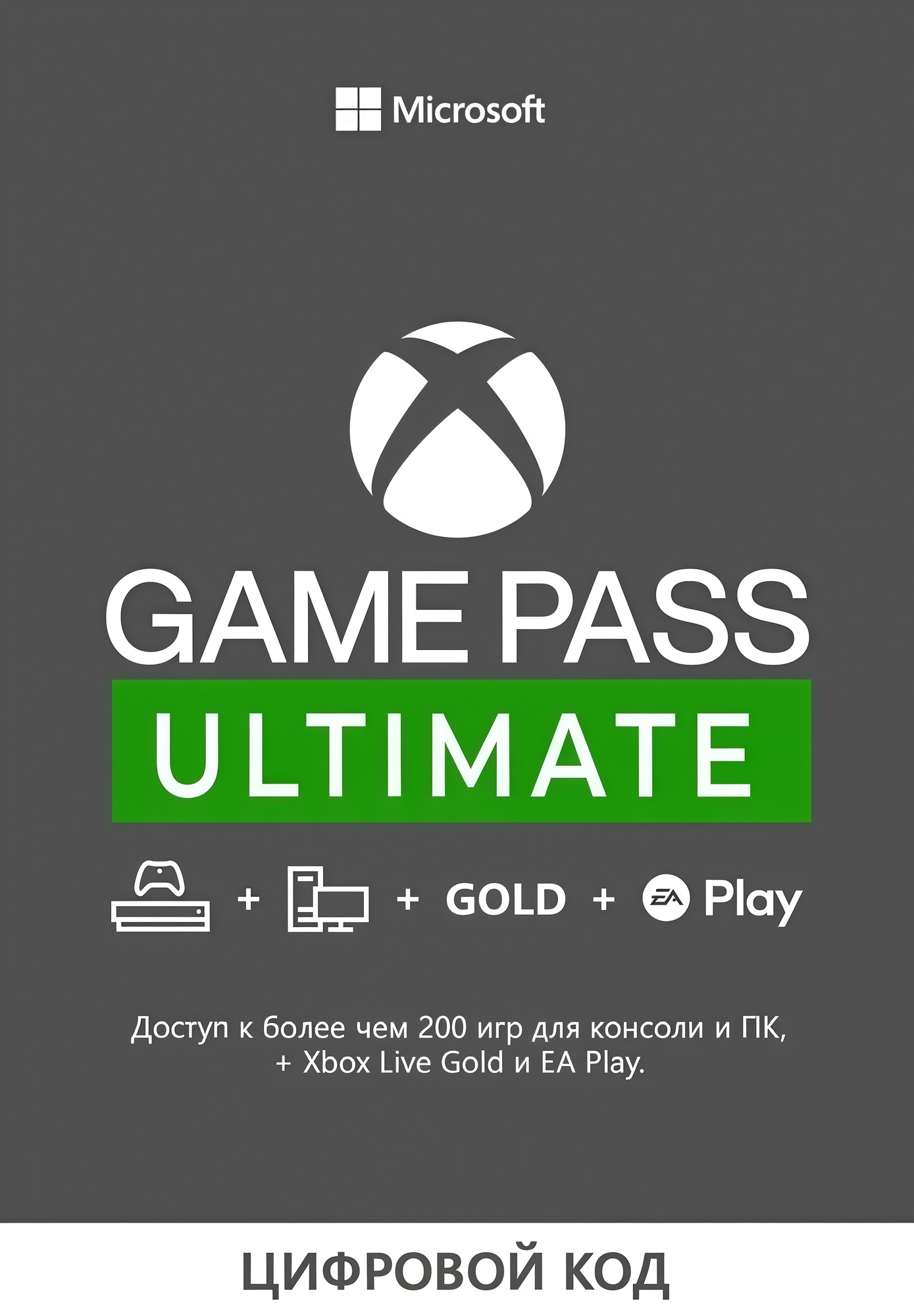 Подписка Xbox Game Pass Ultimate 4 месяца глобальный ключ электронный 25-значный ключ (Xbox One/Series и ПК, )