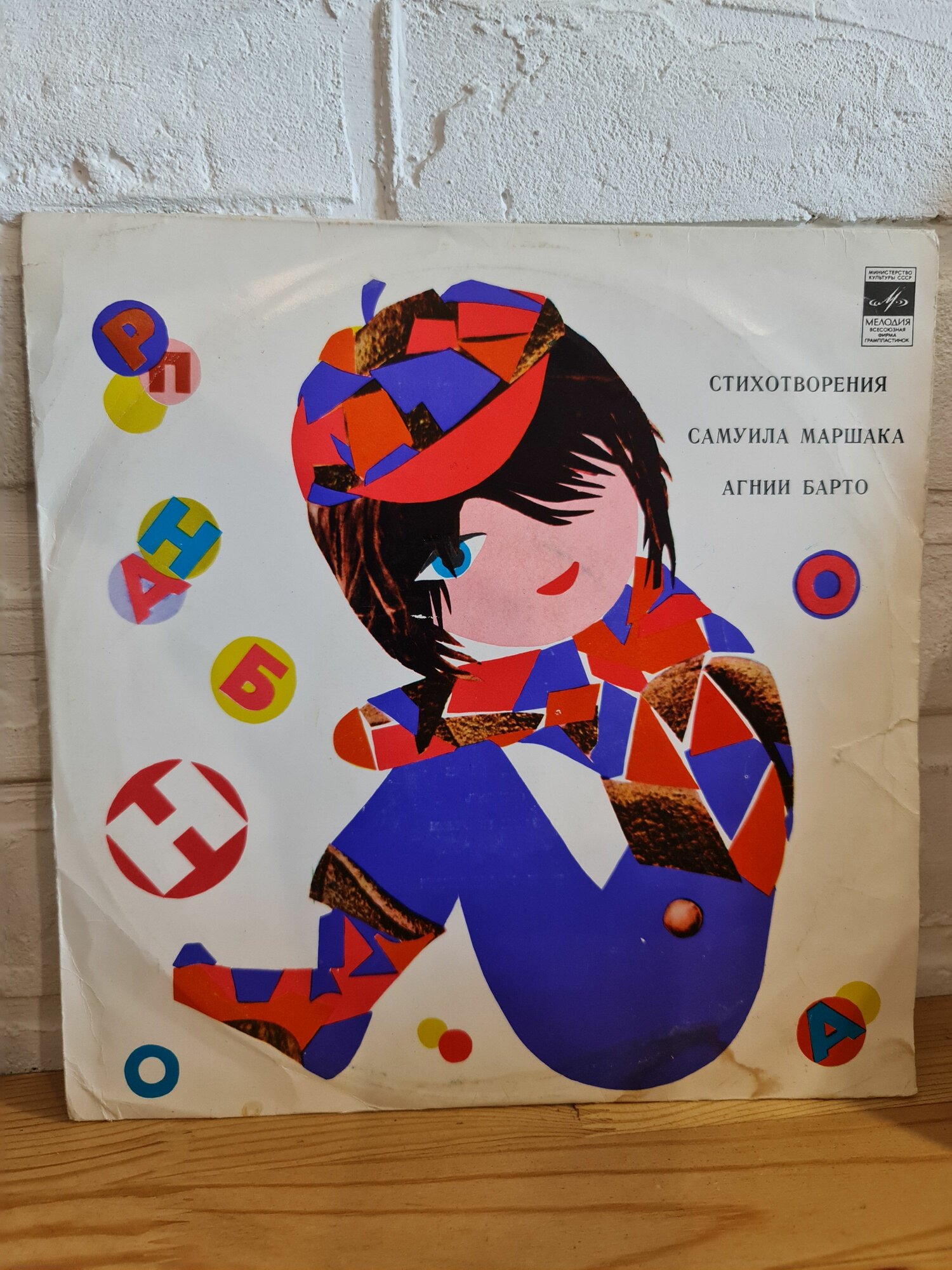 LP 10" С. Маршак, Агния Барто Стихотворения (Об умном мышонке, Вот какой рассеянный, Любочка, Снегирь), виниловая винтажная пластинка