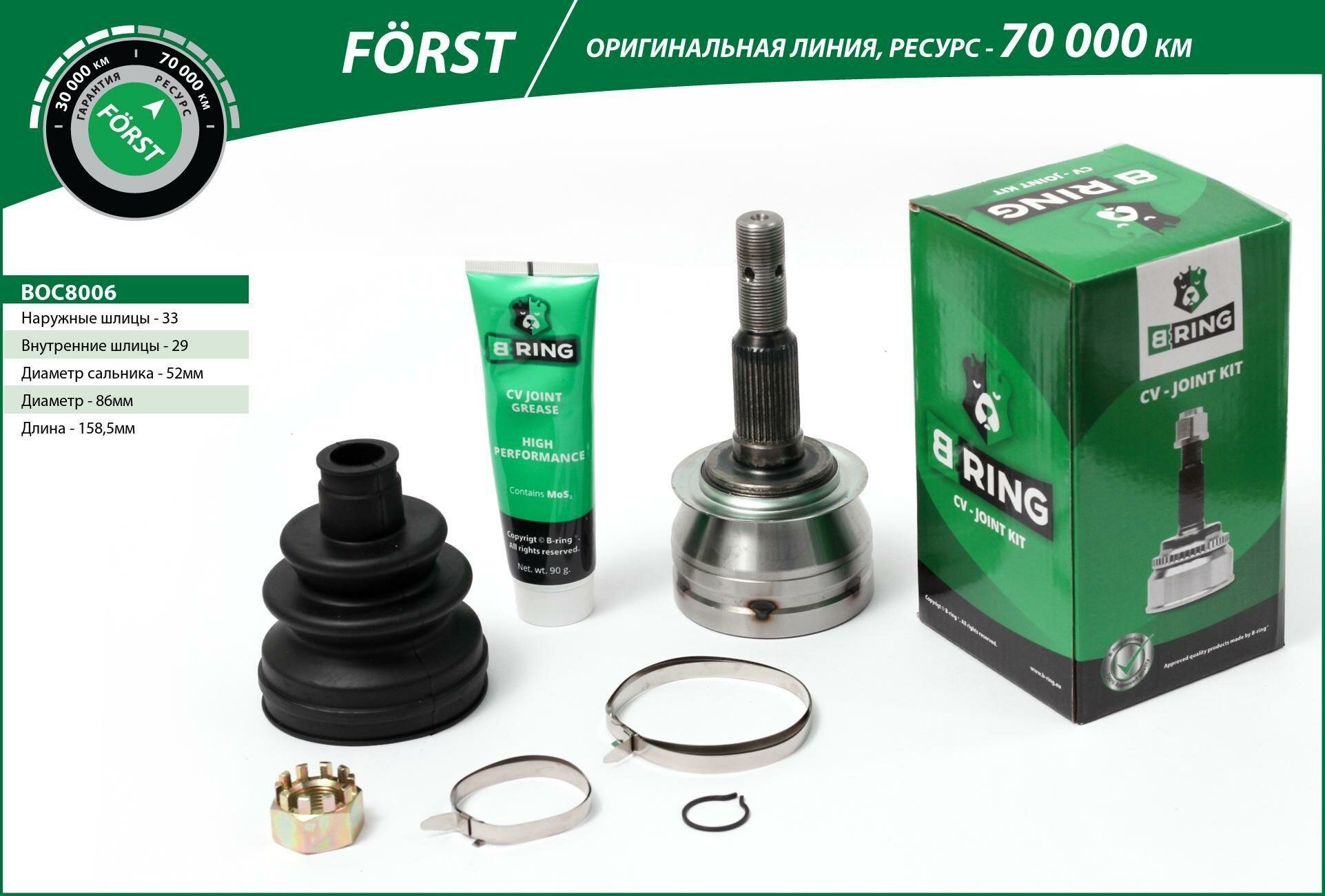 Шрус наружный для автомобилей B-ring BOC8006 (запчасти и комплектующие)