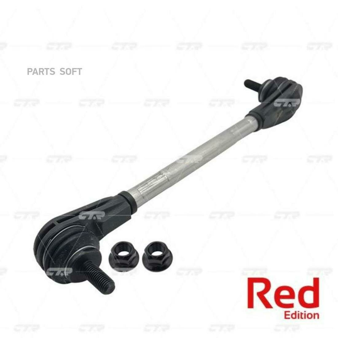 Гибридная стойка стабилизатора для автомобилей CTR PL0275 (запчасти и комплектующие)